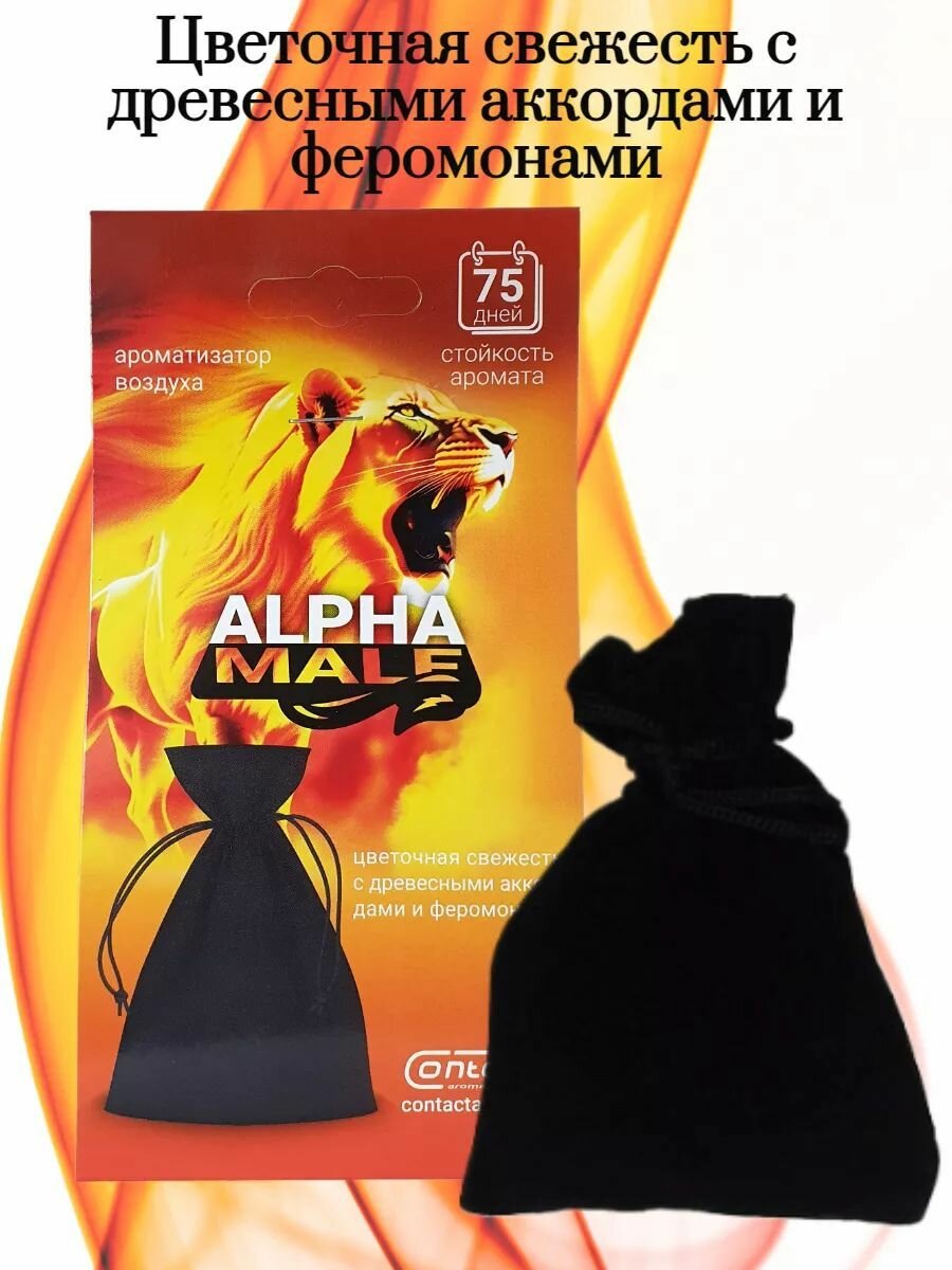 Ароматизатор для дома, офиса, автомобиля CONTACT ALPHA MALE Цветочная свежесть с древесными аккордами и феромонами" Мешочек