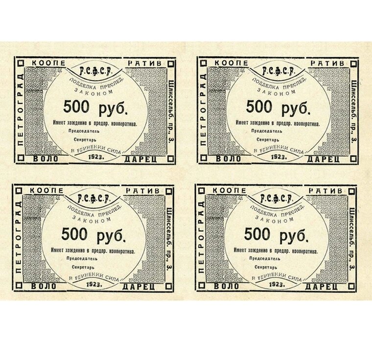 Блок сцепка боны 500 рублей 1923 Володарец сувенирная копия, банкноты и купюры редкие коллекционные