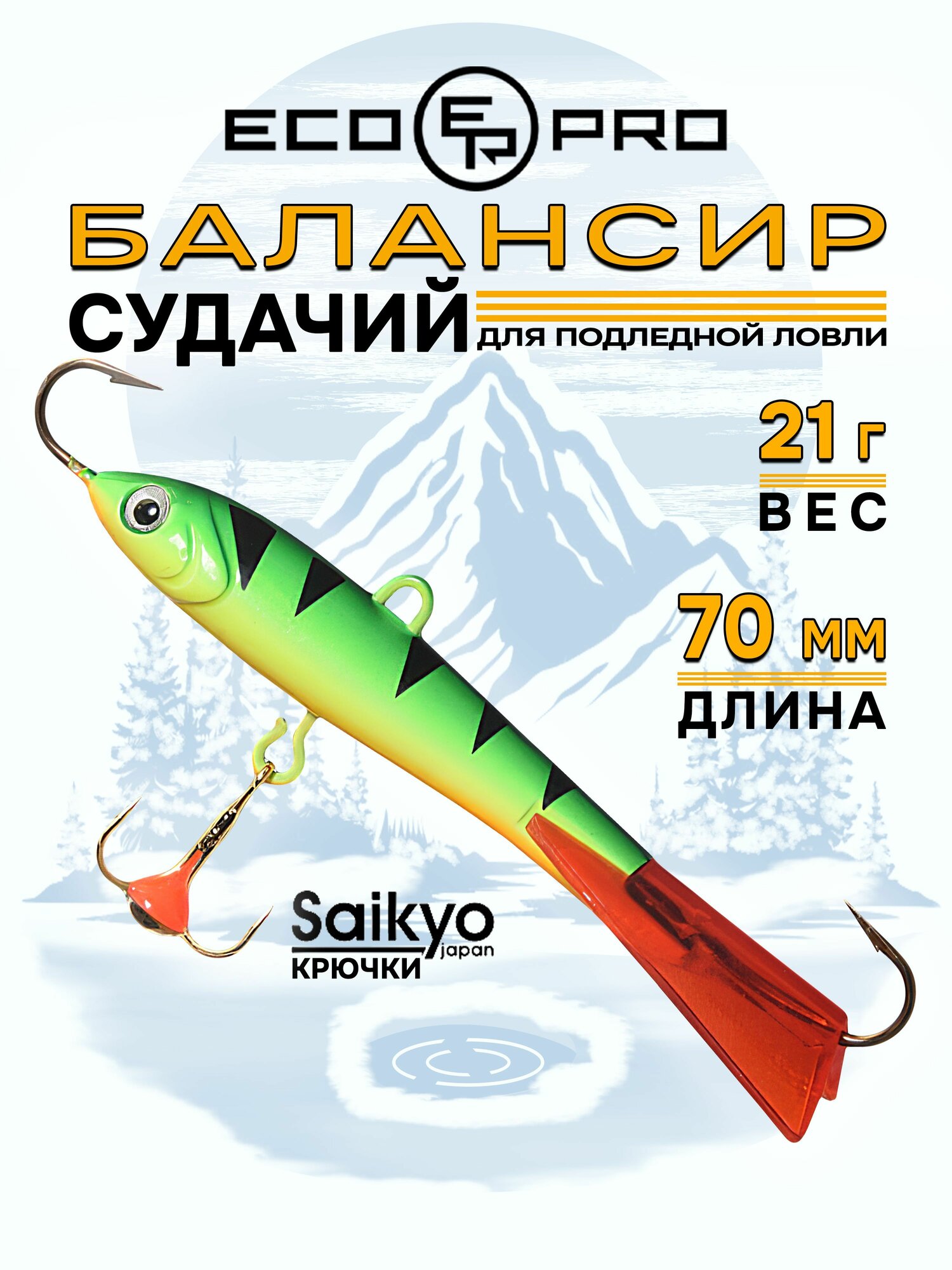 Балансиры для зимней рыбалки ECOPRO Судачий 7см, 21г, цвет 17, балансиры для зимней рыбалки на окуня
