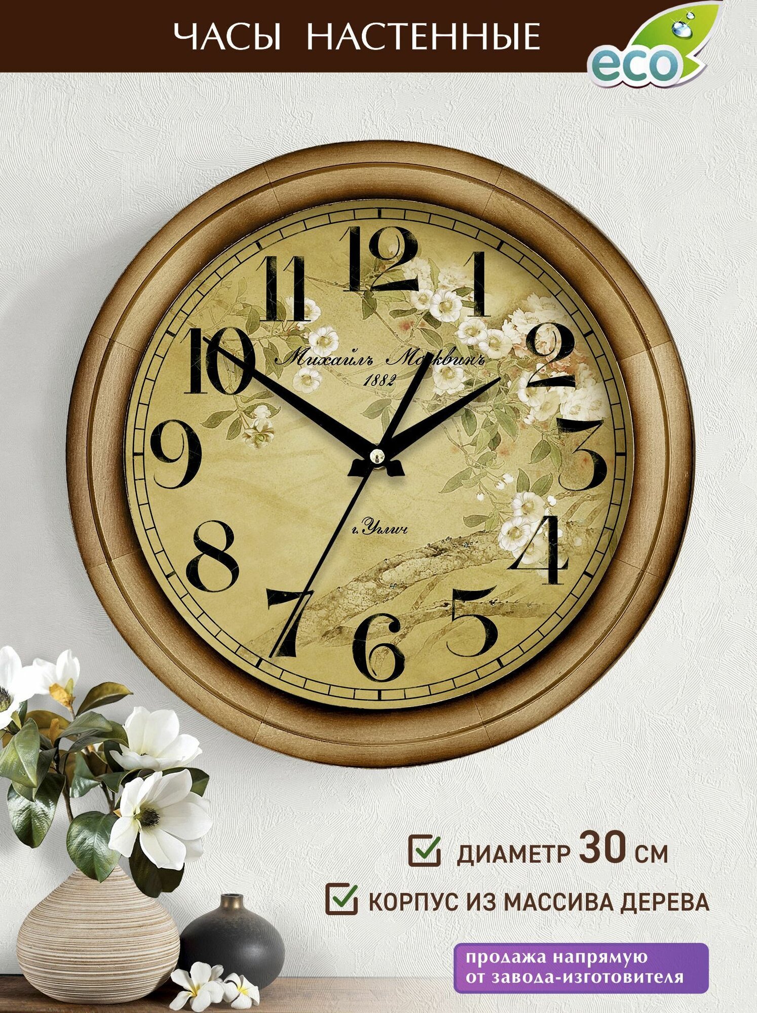 Часы настенные Михаил Москвин натуральное дерево