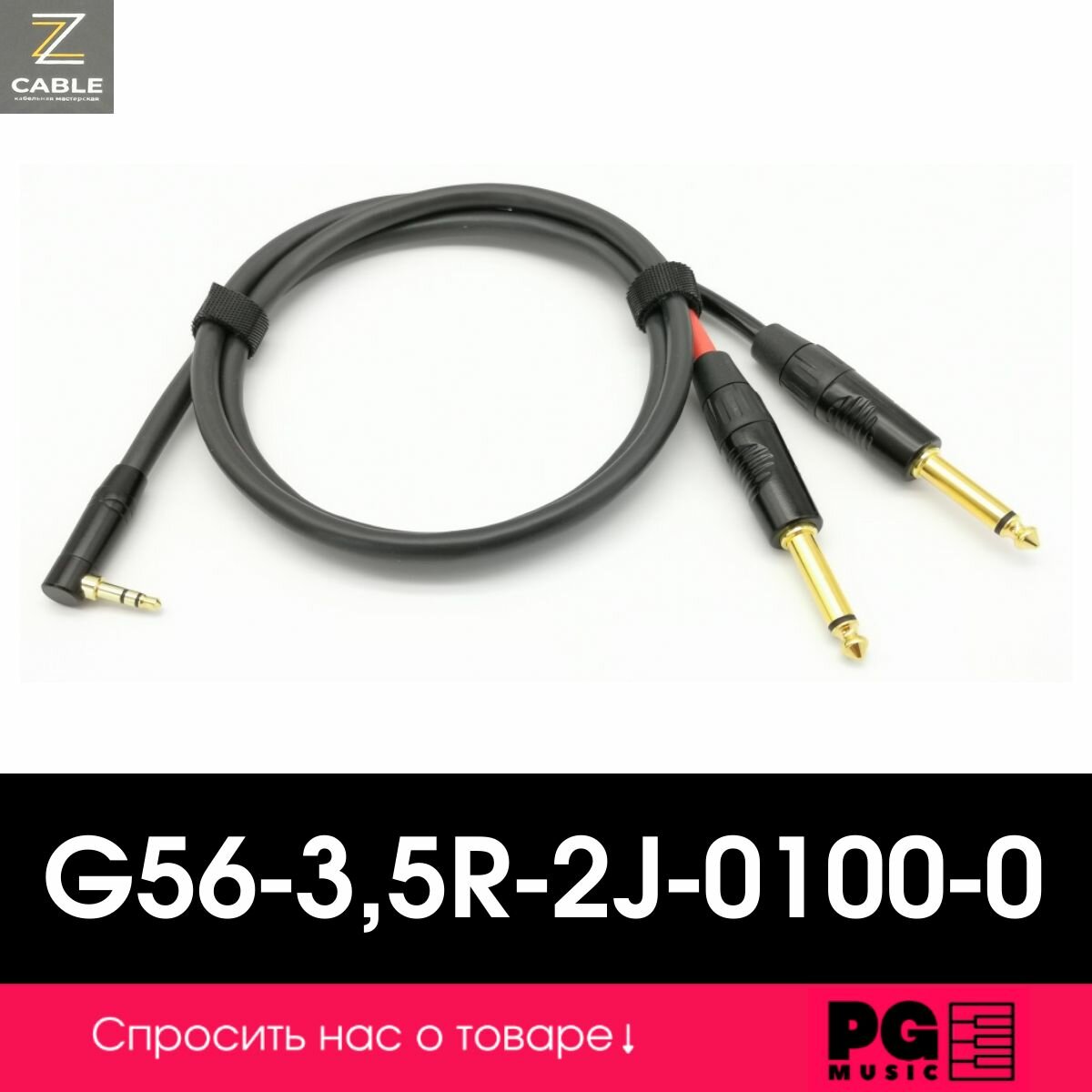 Инструментальный кабель Zzcable G56-3,5R-2J-0100-0