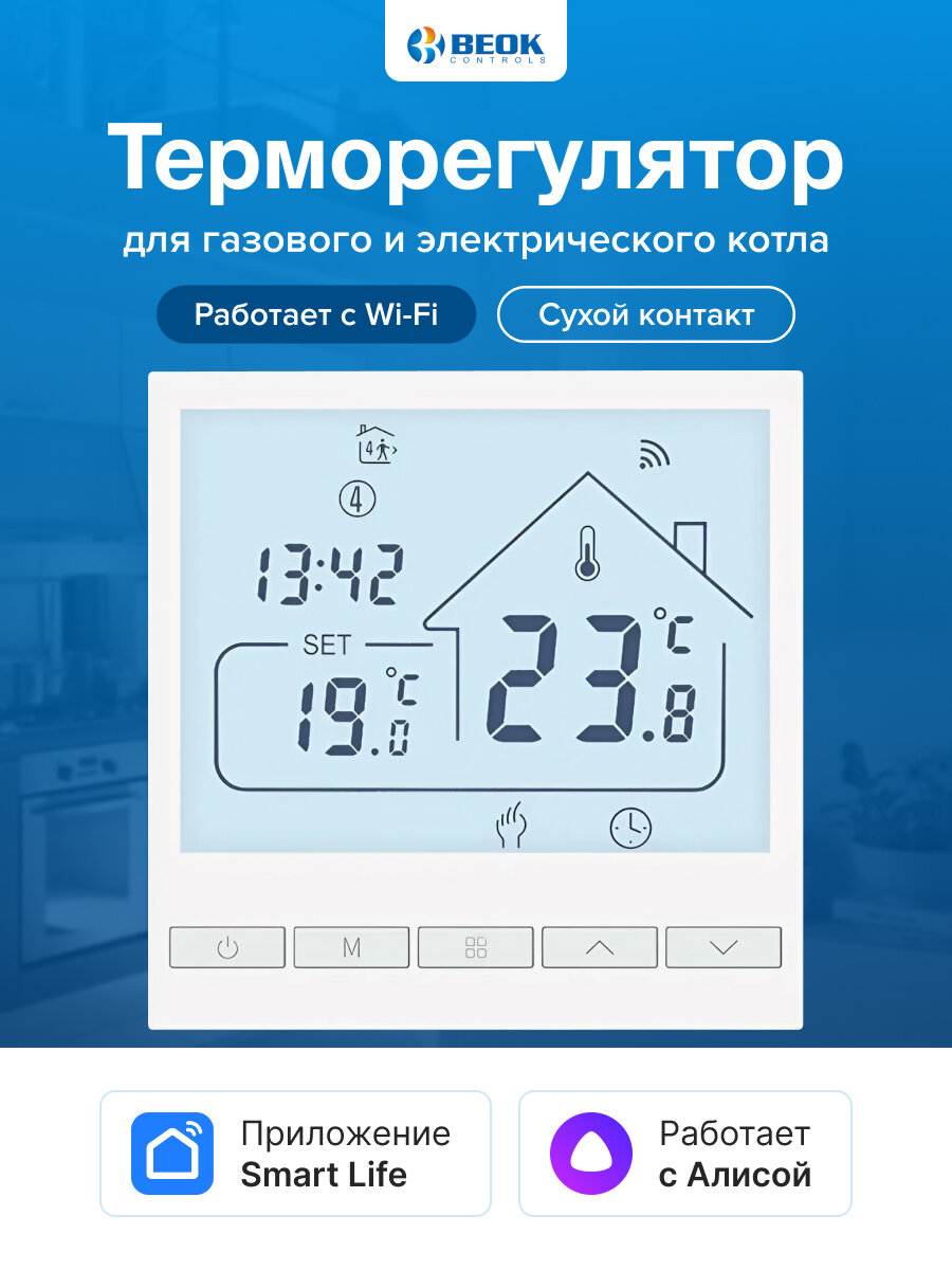 Терморегулятор для газовых и электрических котлов с Wi-Fi
