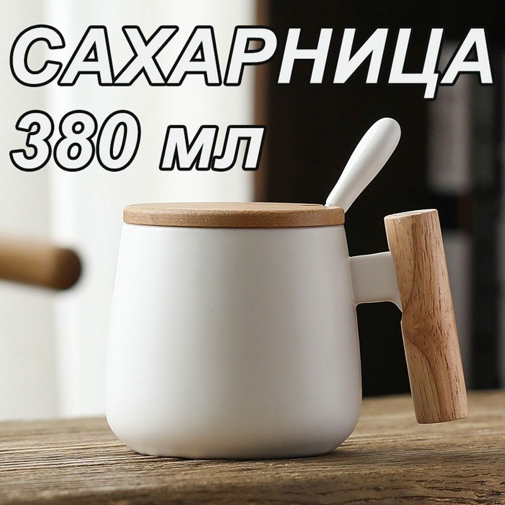 Сахарница