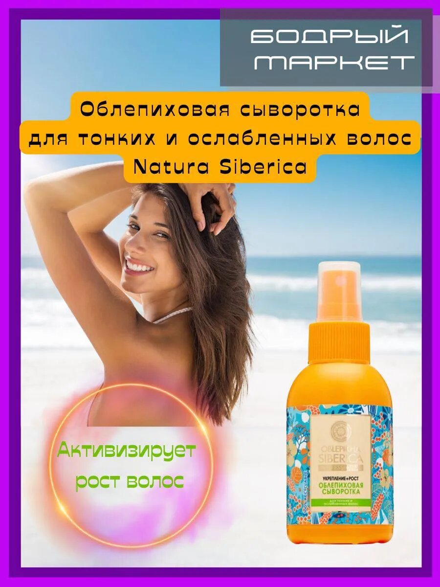 Облепиховая сыворотка для кожи головы для ослабленных волос