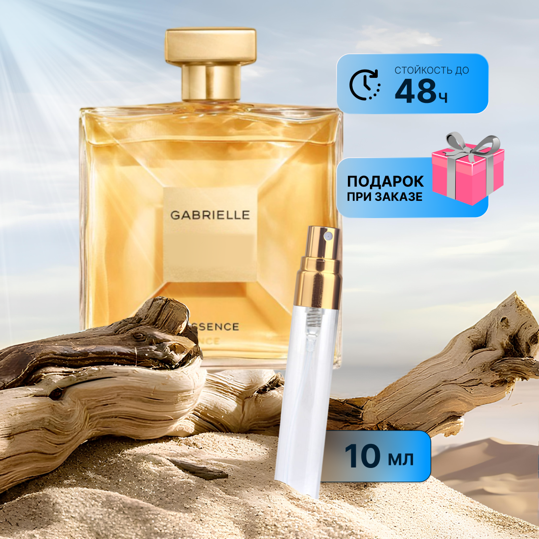 Духи по мотивам Chanel Gabrielle Essence перезаполняемый флакон 10 мл