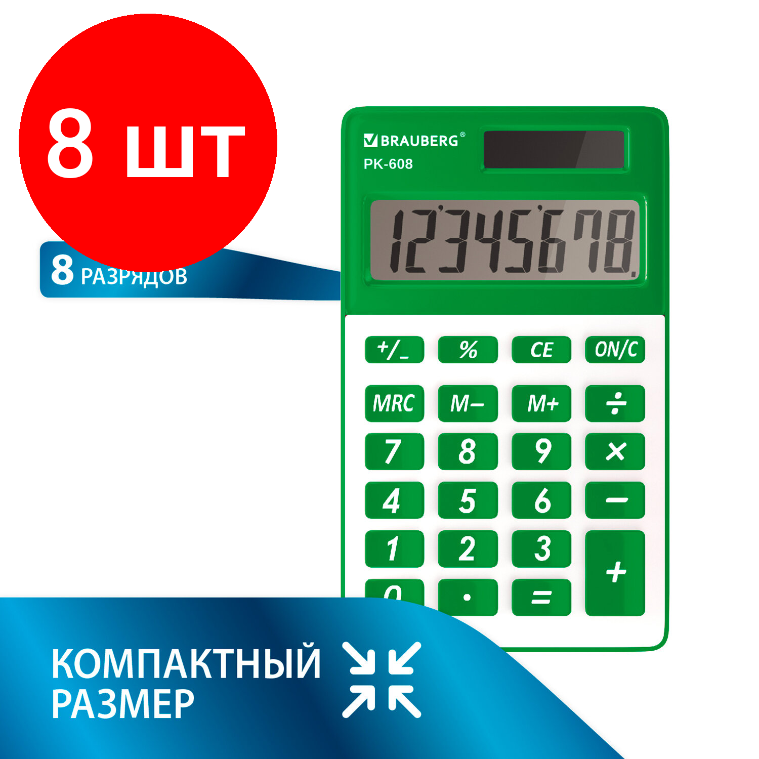 Комплект 8 шт, Калькулятор карманный BRAUBERG PK-608-GN (107x64 мм), 8 разрядов, двойное питание, зеленый, 250520