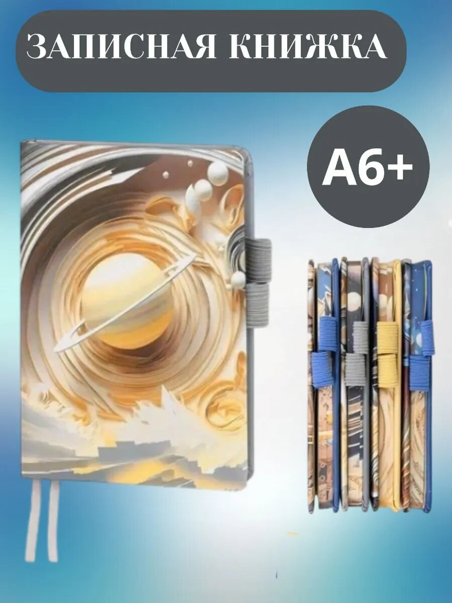 Ежедневник-блокнот "Галактика", А6, твердый переплет, офсетная бумага