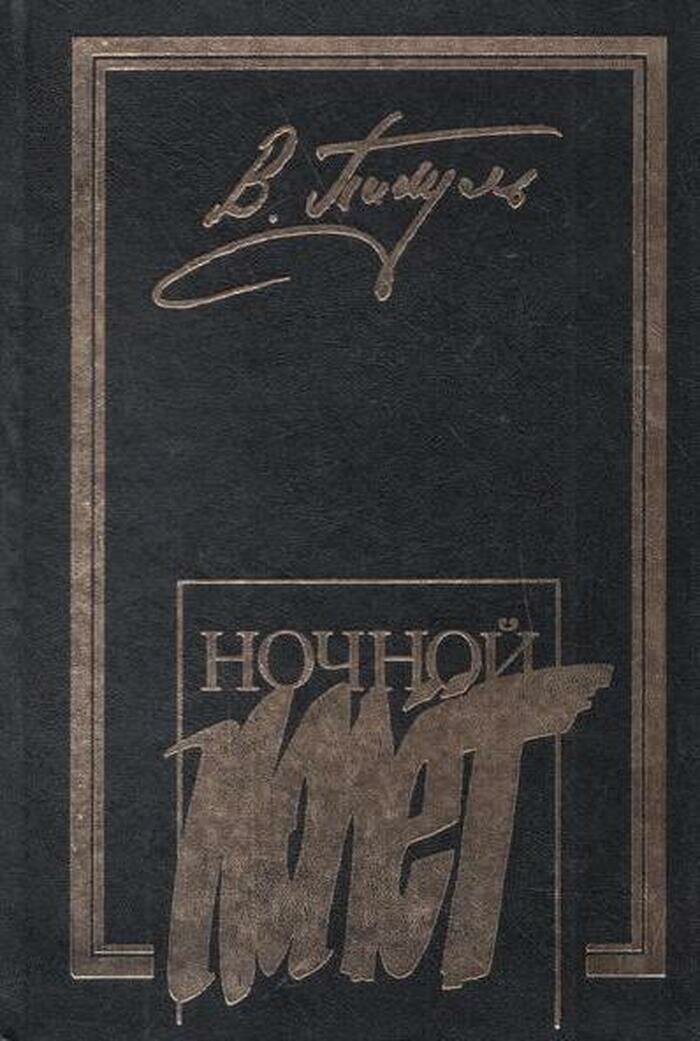 Ночной полет