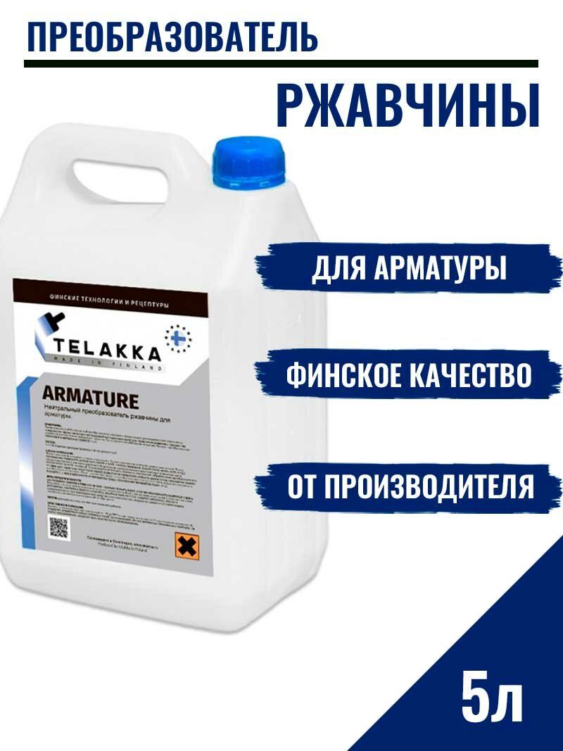 Нейтральный преобразователь ржавчины без смывания от финского бренда Телакка 5л