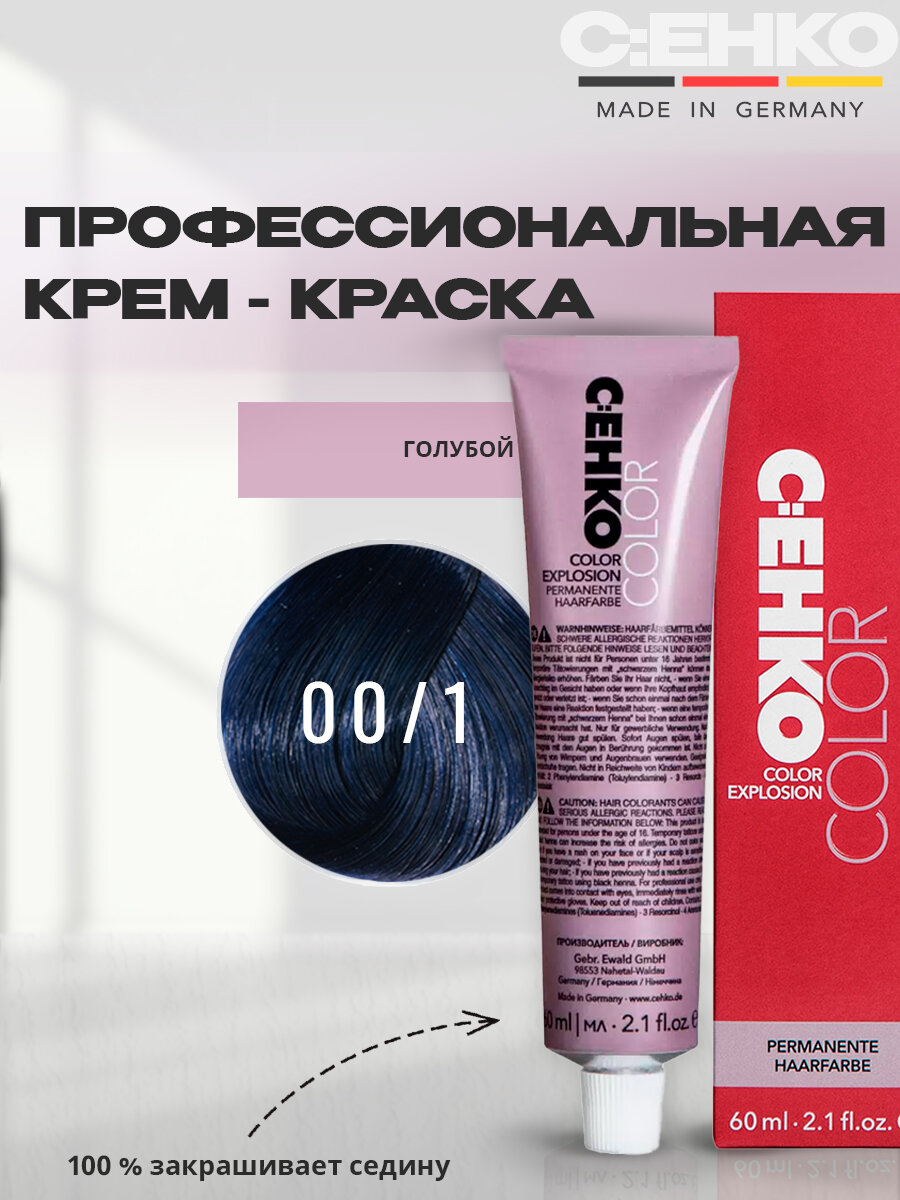 C: EHKO Крем-краска для волос 00/1 Голубой, 60 мл