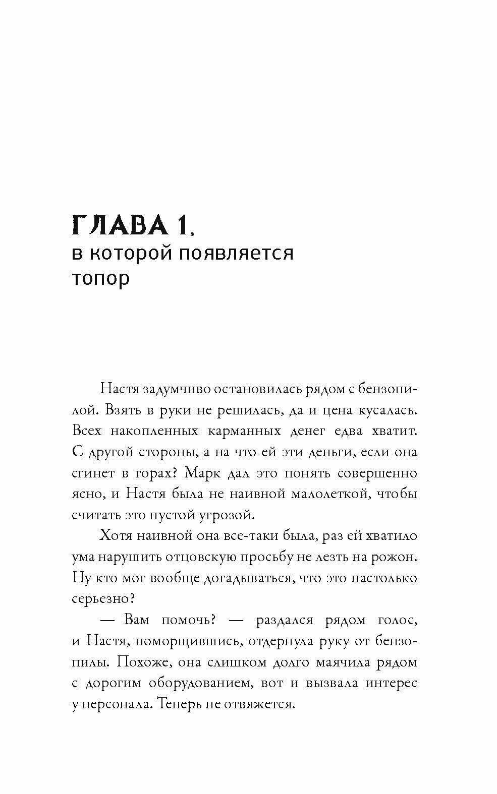 Царь горы. Игра со смертью — фото 1