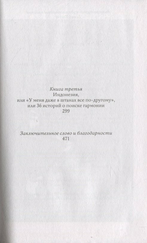 Есть, молиться, любить — фото 1