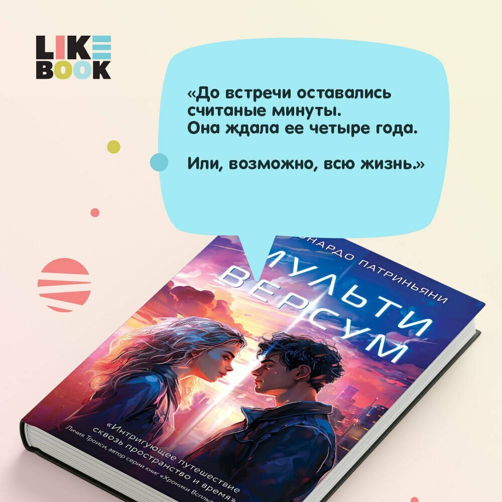 Мультиверсум — фото 1
