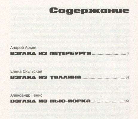 Три города Сергея Довлатова — фото 1