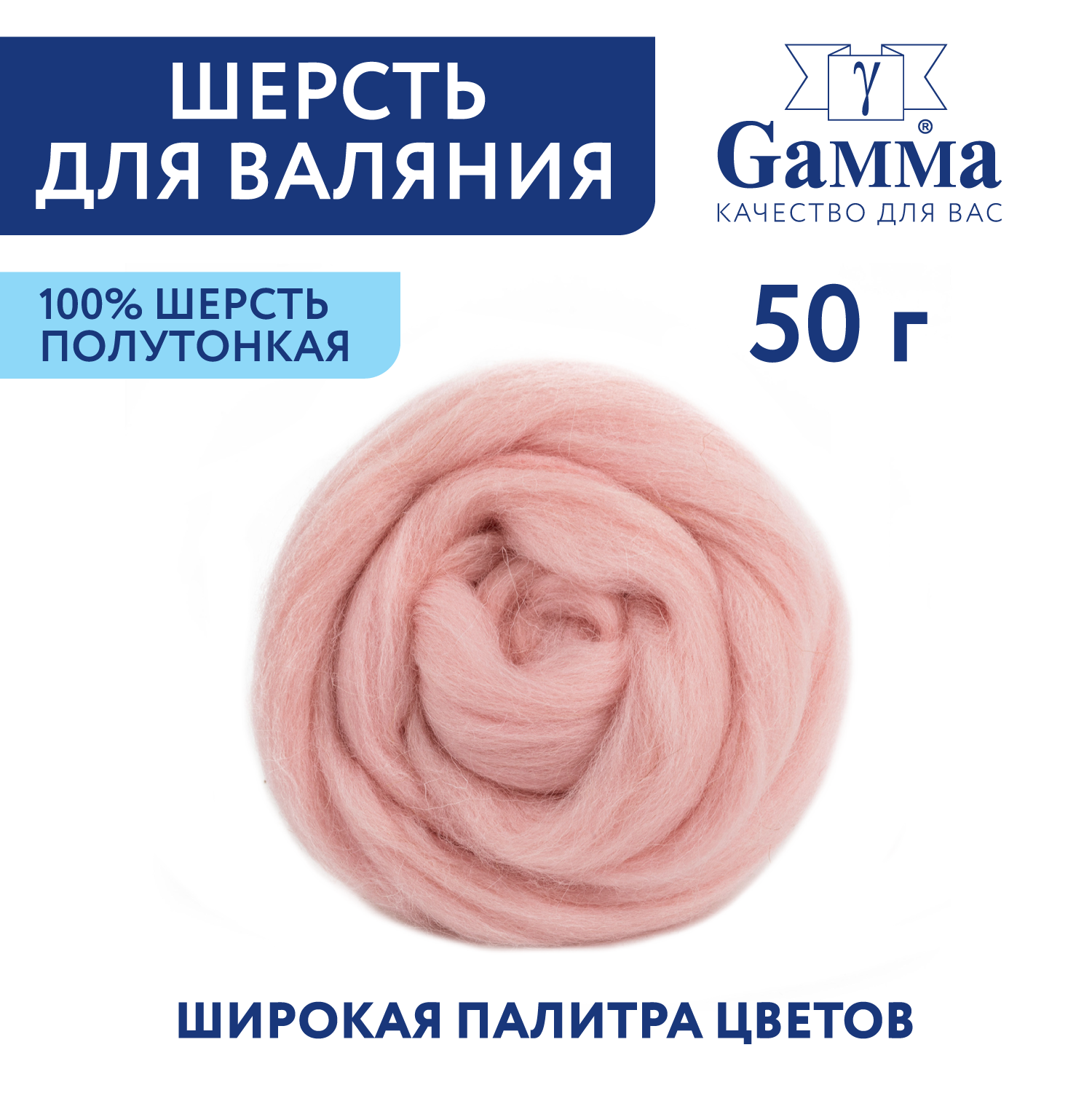 Шерсть для валяния, полутонкая "Gamma" TFS-050 №3339 розовый кварц