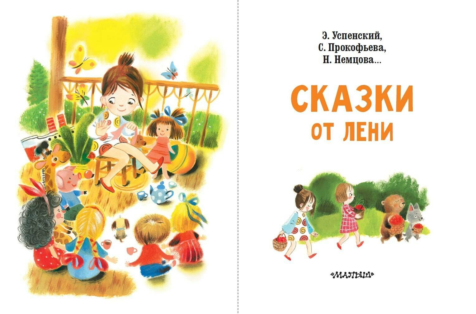 Сказки от лени — фото 1
