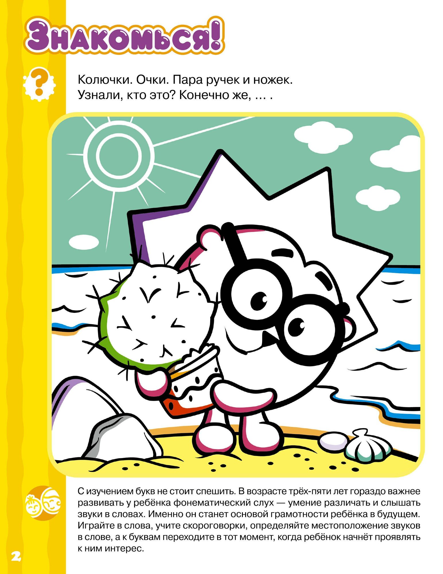 Азбука со Смешариками — фото 1