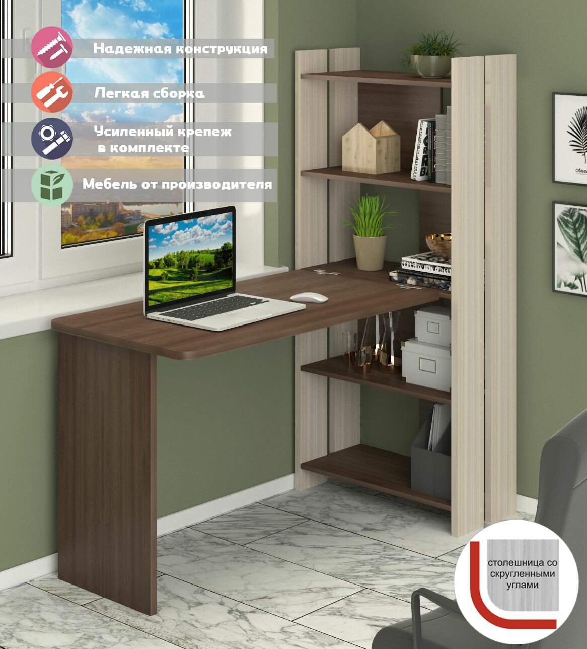 Стол компьютерный Мэрдэс СТЛ-ОВ+Столешница120РПрям КШ Карамель/Шамони, скругленные углы