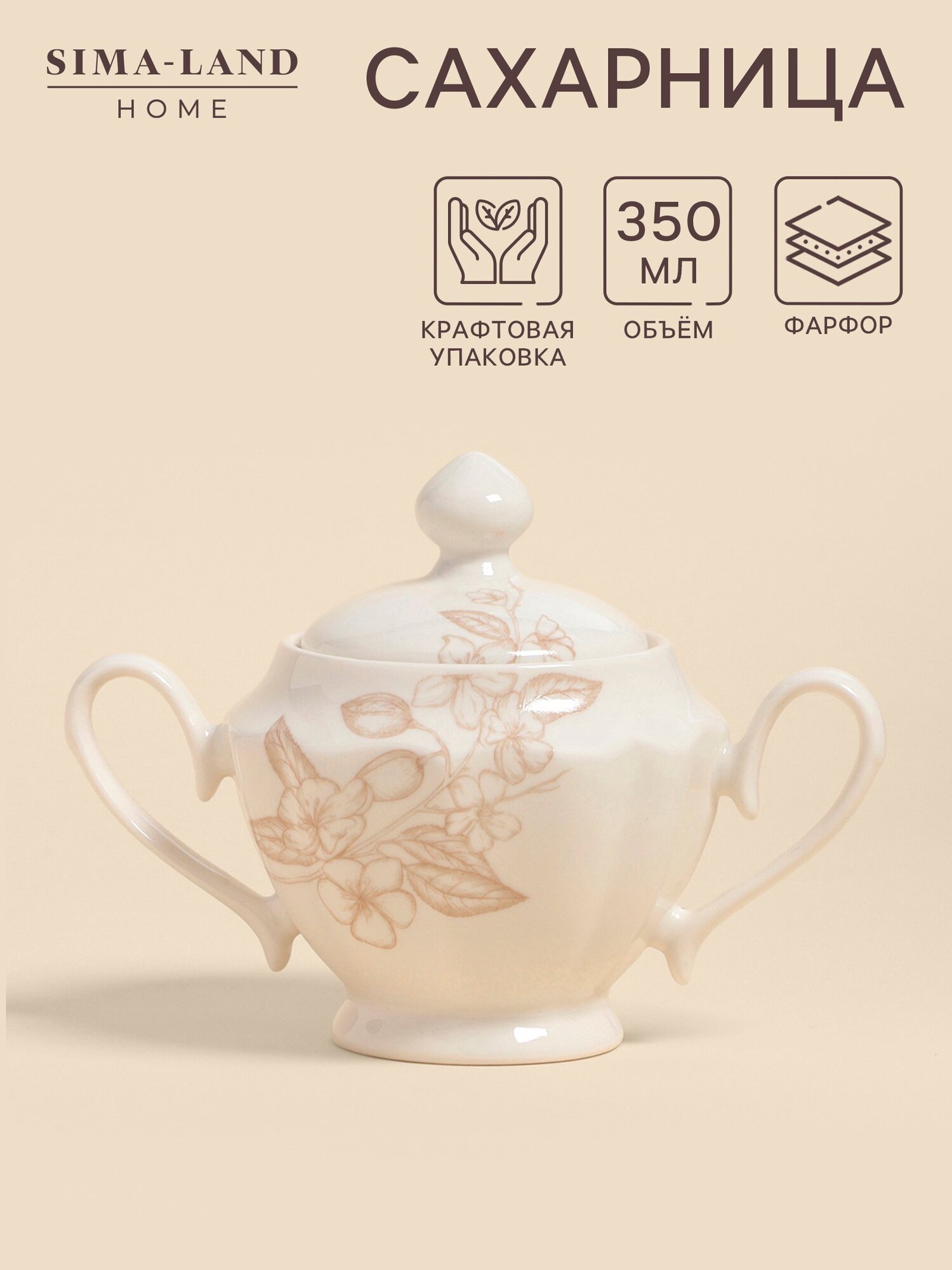 Сахарница SL Home «Аманде», 350 мл, 17×11×12 см, фарфор, белая