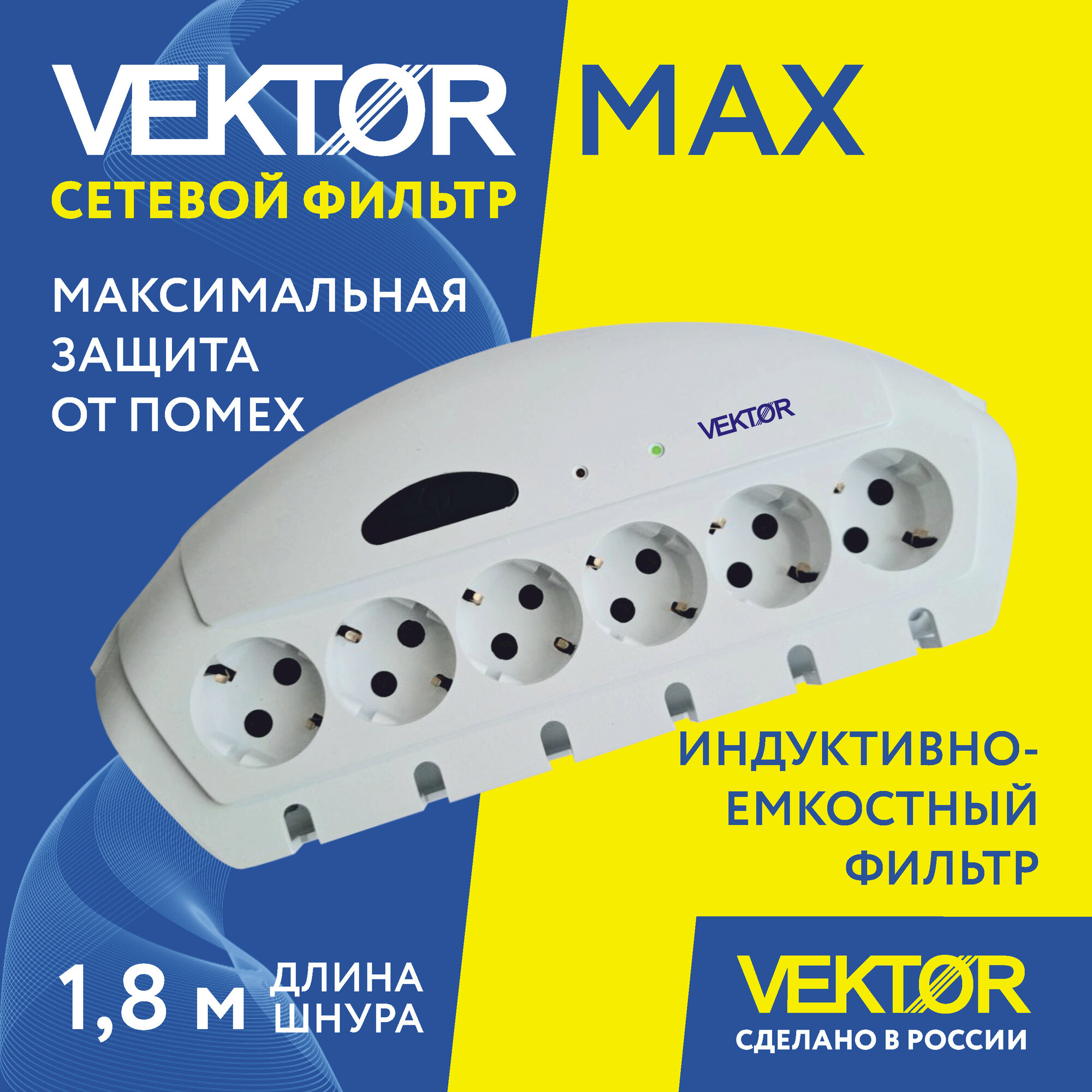 Сетевой фильтр Vektor MAX, максимальная защита от помех, длина шнура 1,8 м, светло-серый