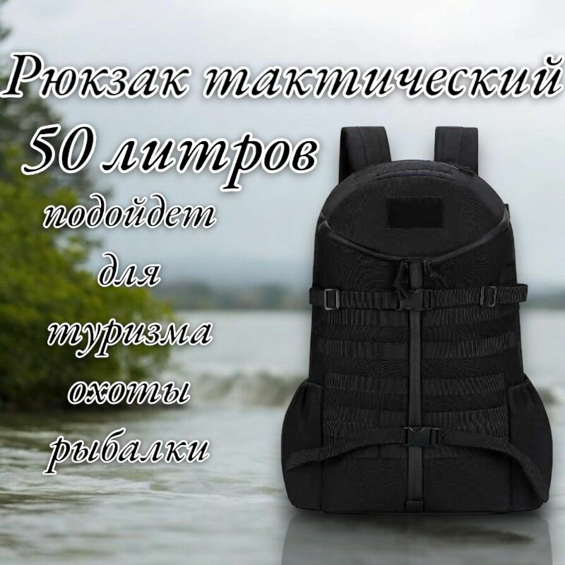 Рюкзак тактический мужской 50 литров черный