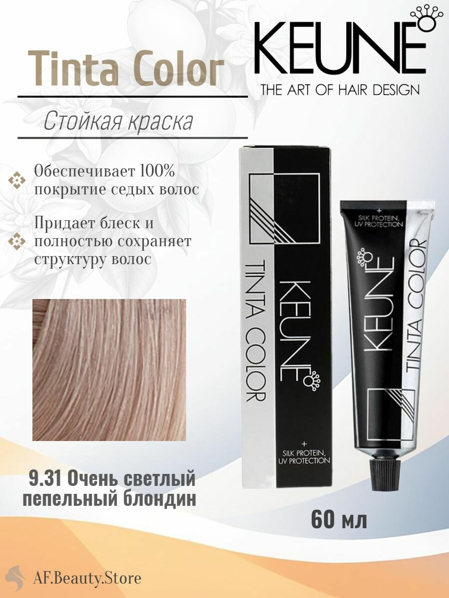 Keune Tinta Color - 9.31 Блонд Золотисто-Пепельный Стойкая краска для волос