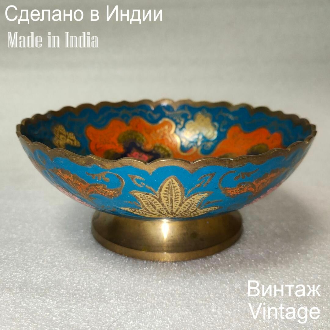 Ваза-конфетница цветная винтажная, Индия, латунь