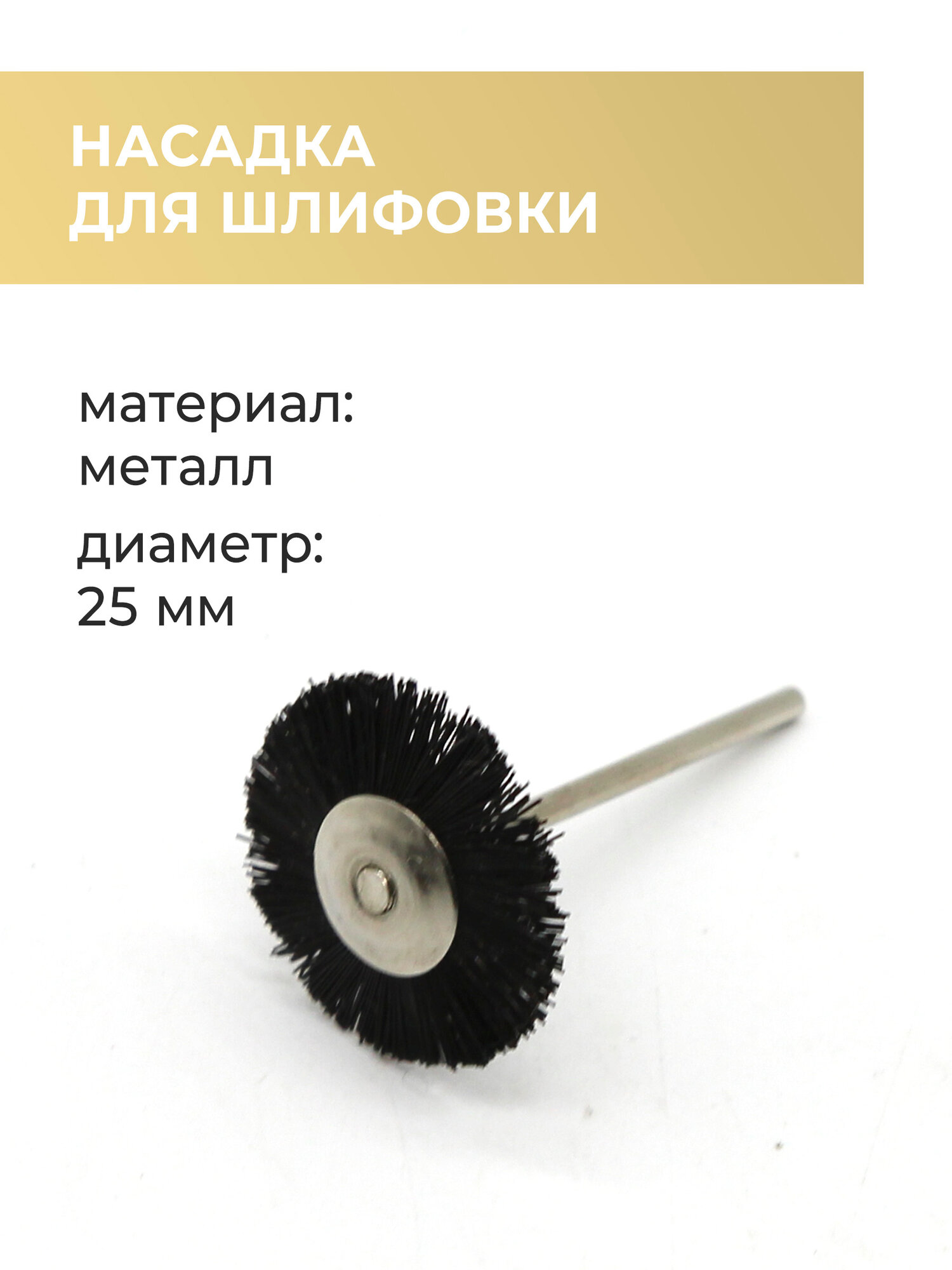 Насадка для дремеля, для гравера, черный / насадка для полировки и шлифовки