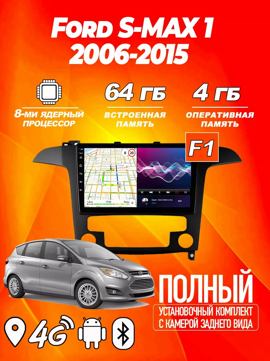 Магнитола TS18 PRO Ford S-MAX 1 2006-2015 4ГБ+64ГБ
