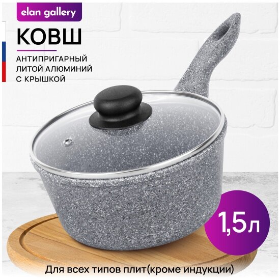 Ковш Elan Gallery гармония вкуса Серый мрамор, с крышкой, 1,5 л