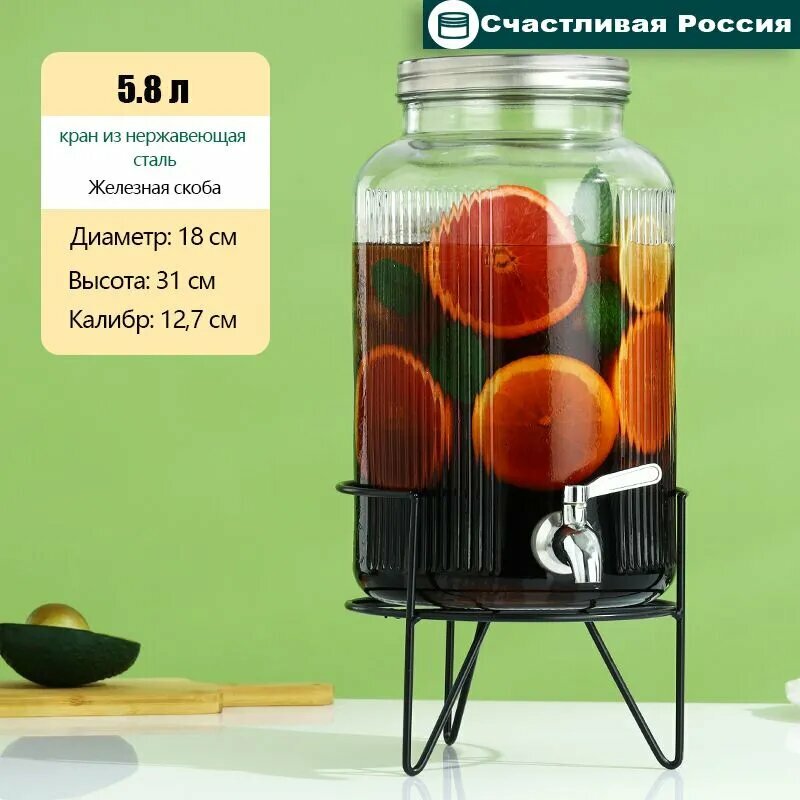 Диспенсер для напитков 5.8л, стекло, нержавеющая сталь, прозрачный