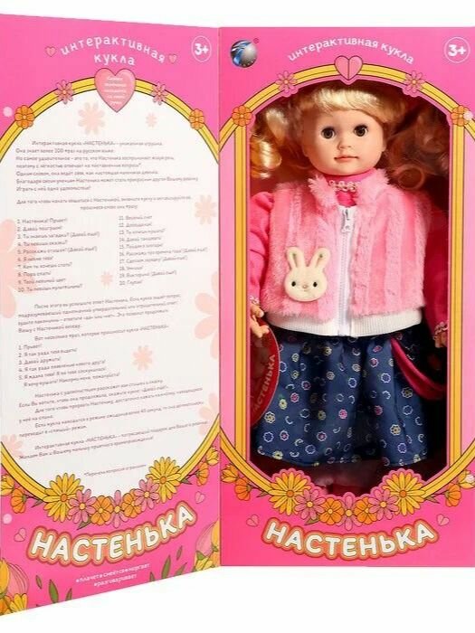 Кукла Настенька интерактивная, рассказывает сказки, загадки, 60 см YM-5