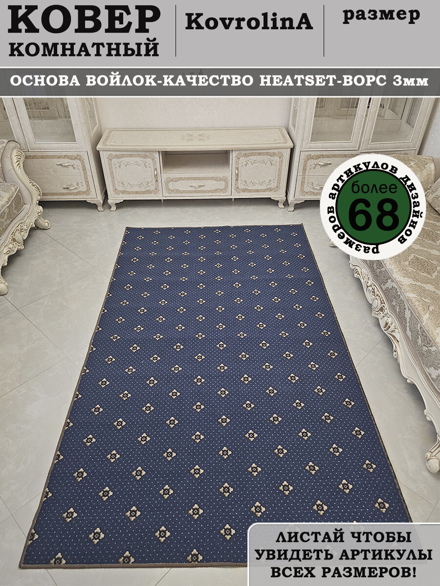 Ковер комнатный ворсовый для дома 100Х150 см