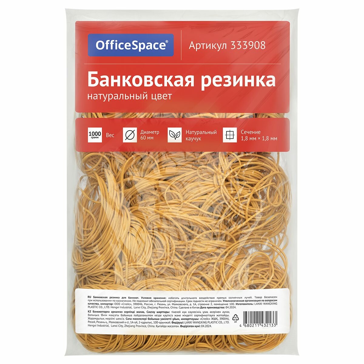 Резинка банковская универсальная OfficeSpace, d=60мм, цвет натуральный, 1кг (333908), 20 уп.