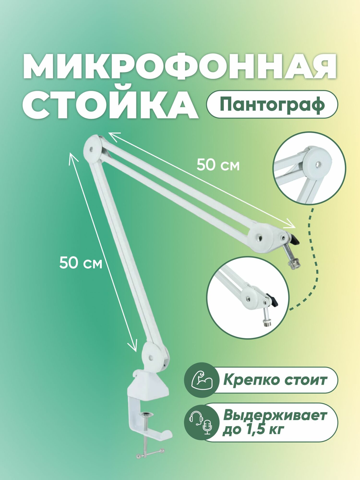 Микрофонная стойка белая усиленная 1,5кг для AKG P120 P220 P420 Rode Podmic AT2020