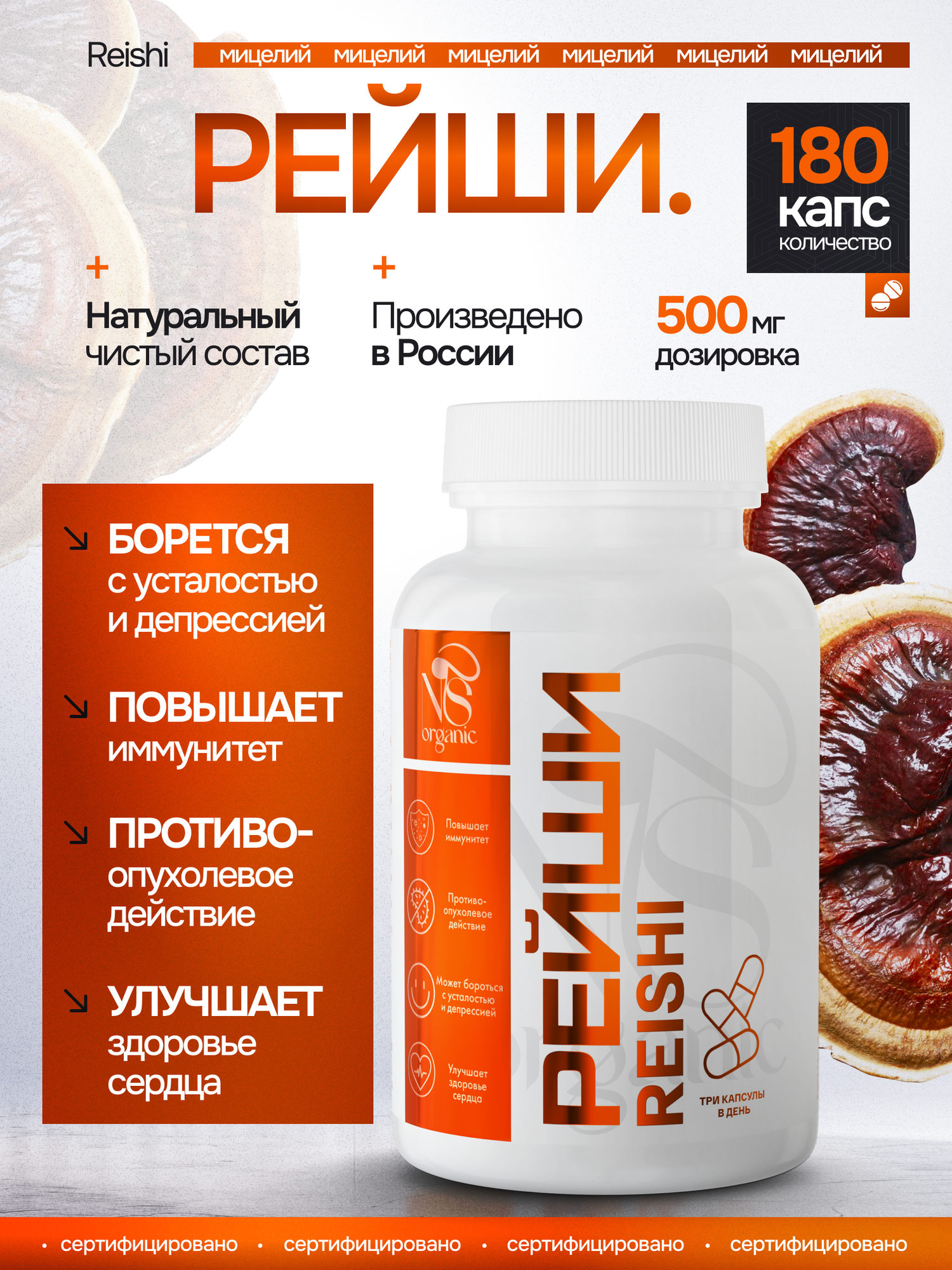 Гриб Рейши Линчжи в капсулах 180 шт по 500 мг