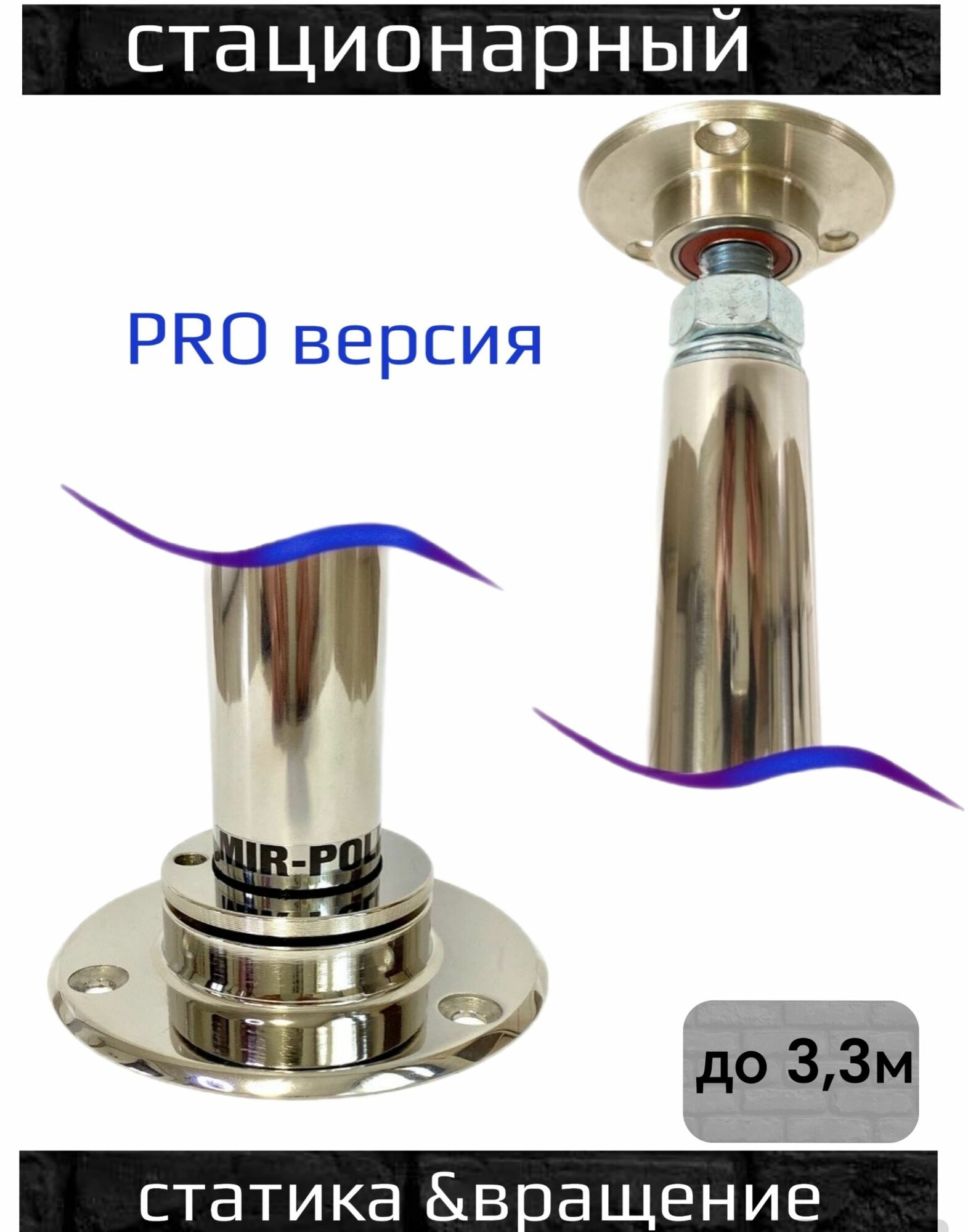 Пилон для танца стационарный статика и вращение