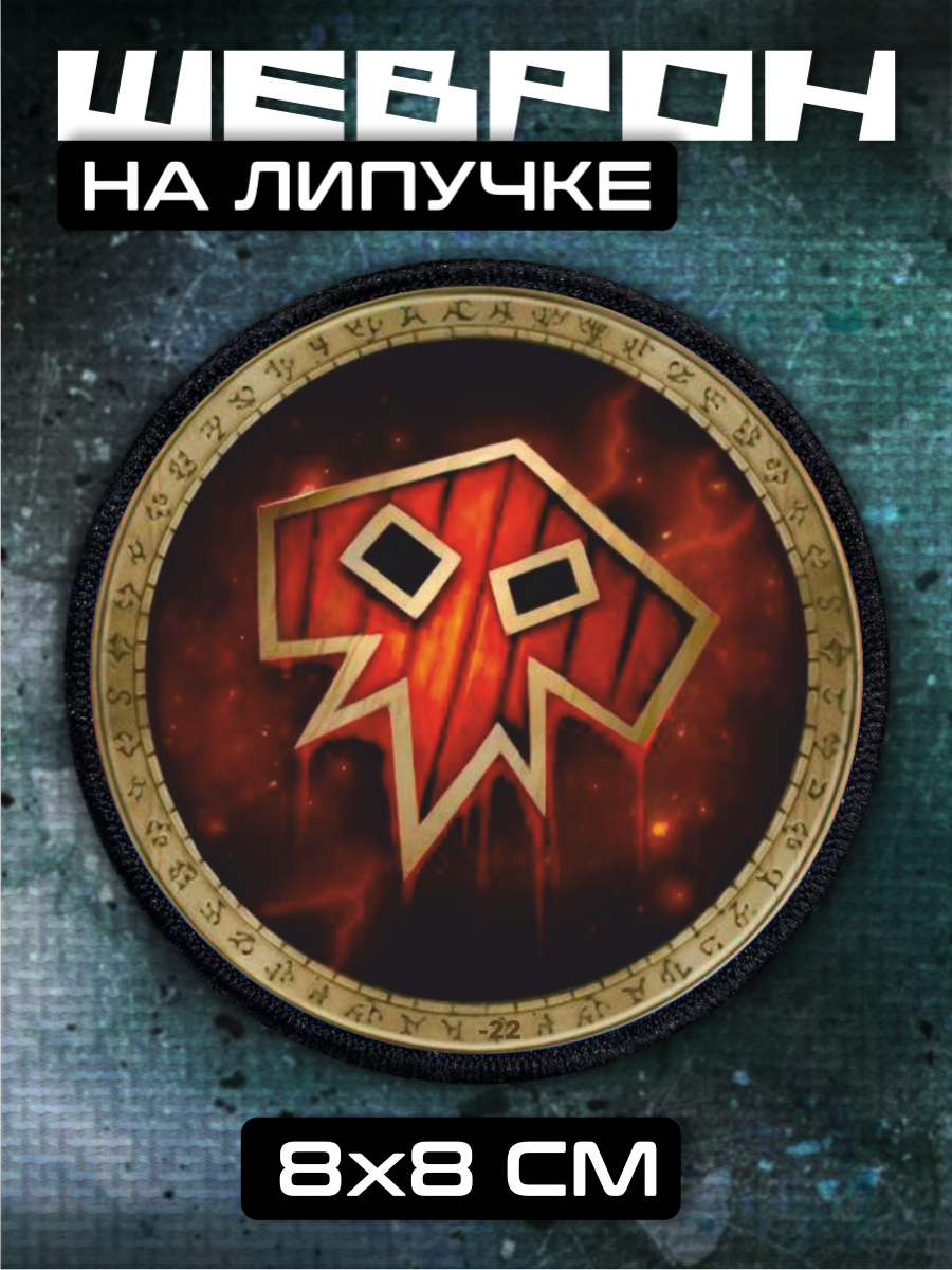 Шеврон на липучке Шаман World of Warcraft