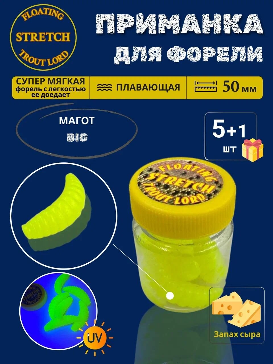 Силиконовая приманка для рыбалки Стрейч Stretch , силиконовые приманки на форель плавающие, резина магот биг