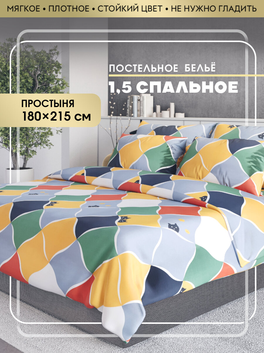 Комплект постельного белья SKANDIAdesign 1,5 спальный Микро Сатин, 2 наволочки, 232 Кошачьи прятки
