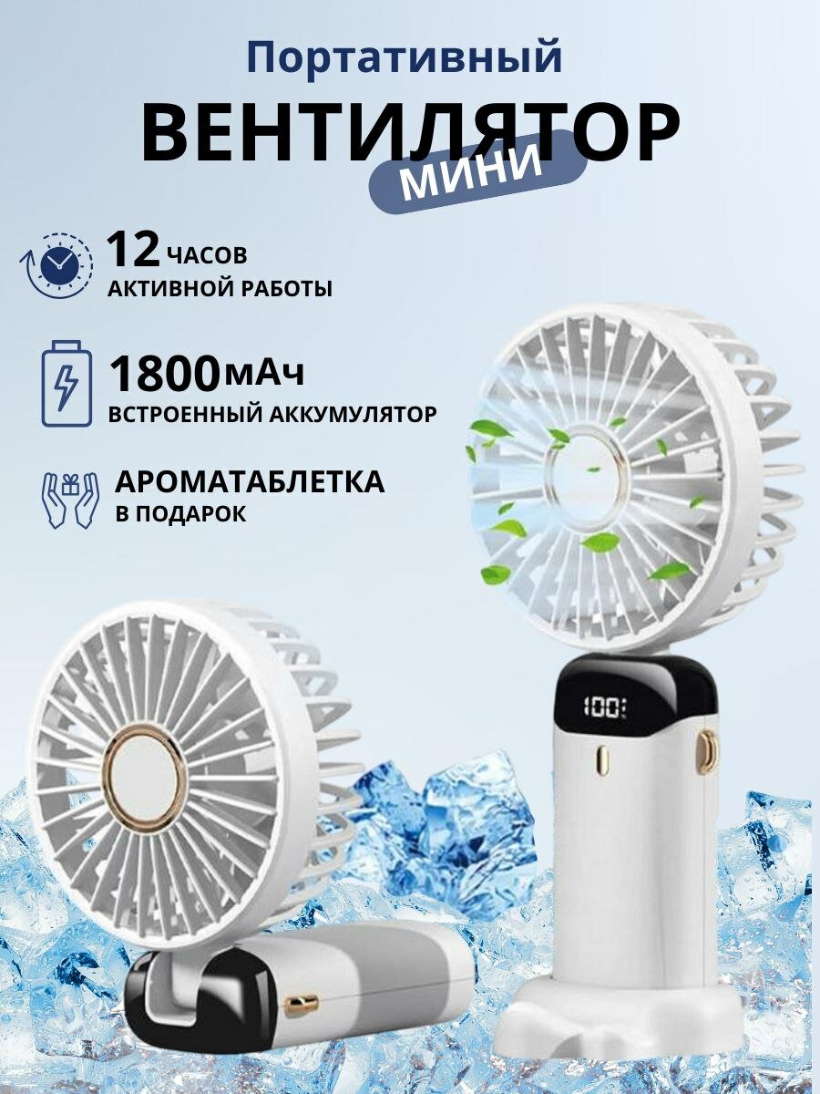 Вентилятор мини ручной настольный с USB,5 скоростей, портативный