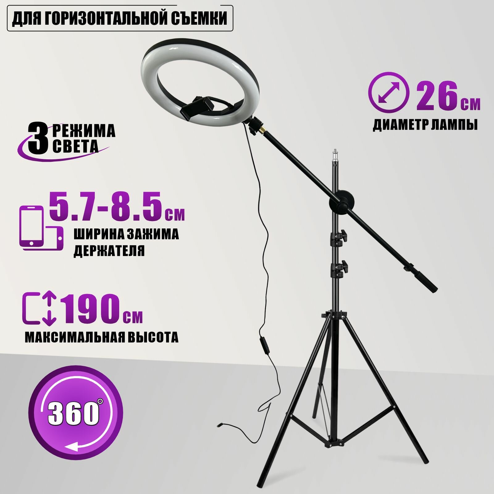 Напольная стойка штатив для горизонтальной съемки JBH-G12 с кольцевой лампой 26 см