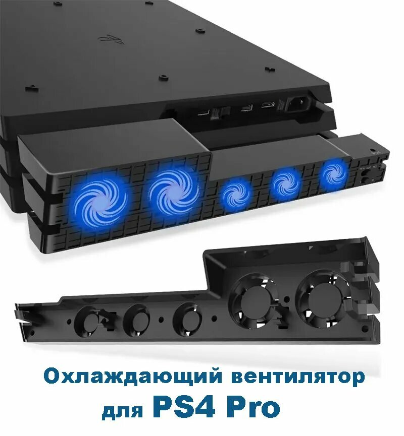 Охлаждающий вентилятор PS4 Pro, Кулер для PS4 Pro, черный