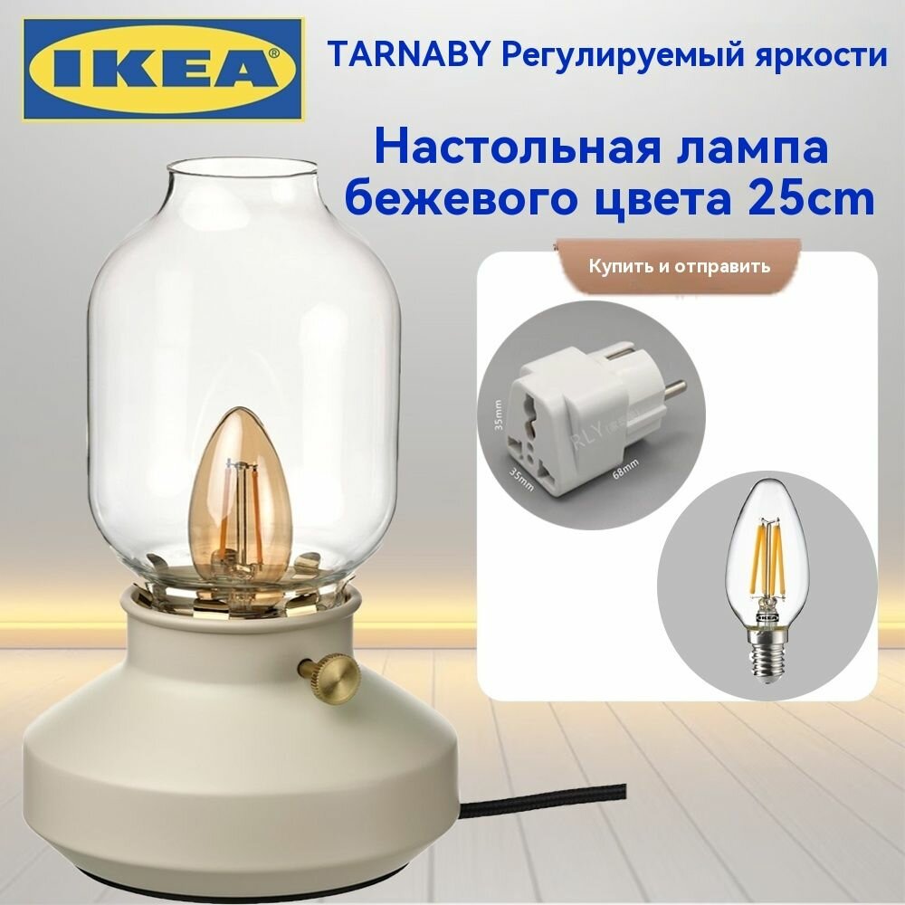 Настольный светильник икеа N021, E14, 220-240В, стекло, диммируемость