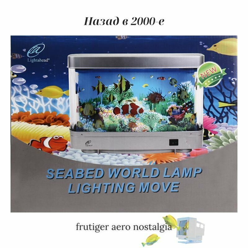 Фрутигер Аэро (Frutiger Aero) Тропическая рыба Декоративная лампа