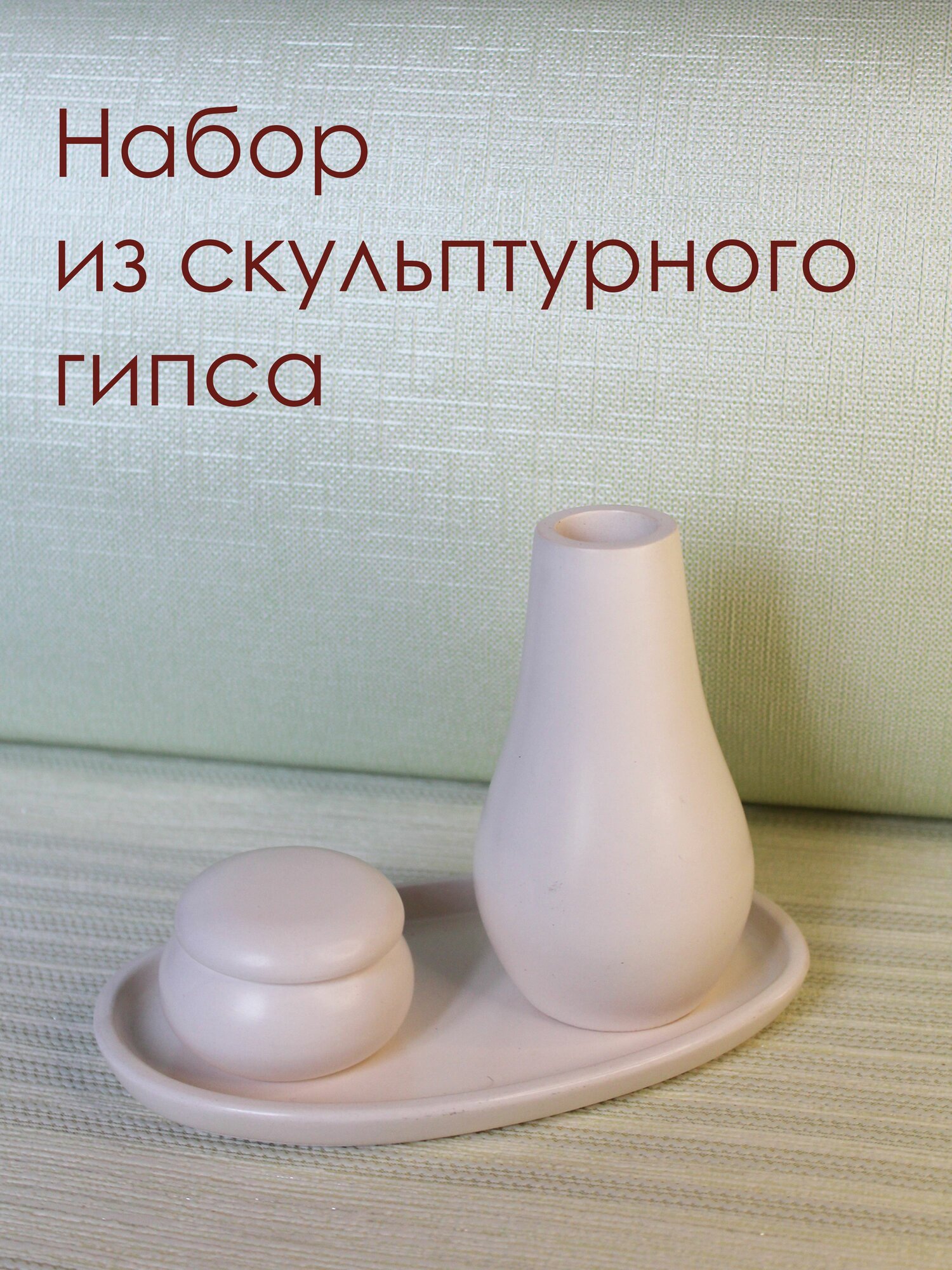 Интерьерный набор "Love", гипс, ручная работа, цвет молочно-белый, 3 предмета