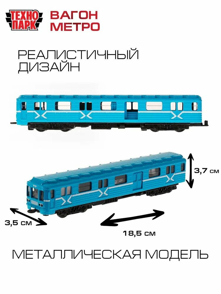 Машинка ТМ «Технопарк», «Вагон Метро», инерционная, металл, бело-голубая, 18 см