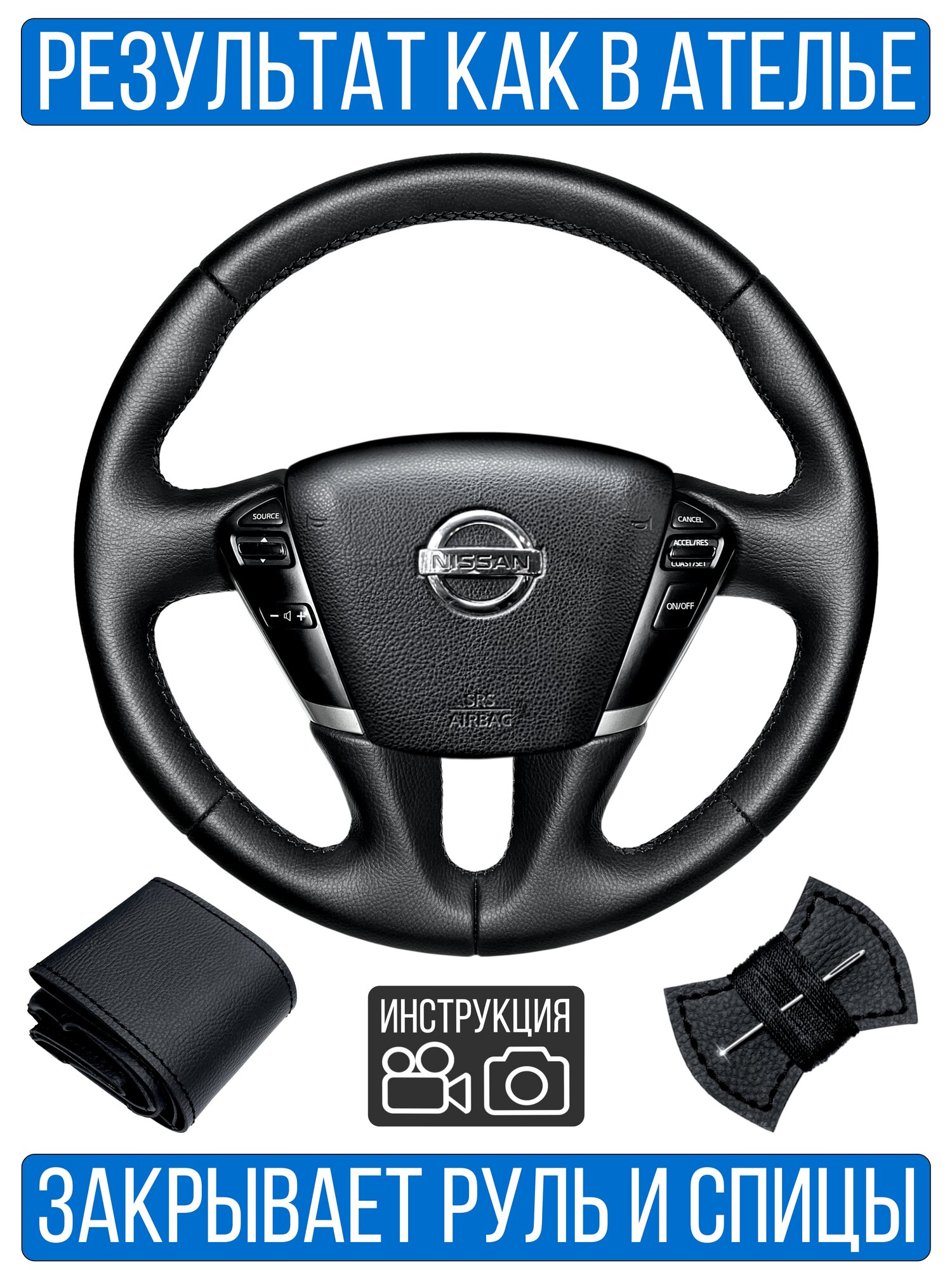 Оплетка на руль Nissan Murano Z51 для замены штатной кожи