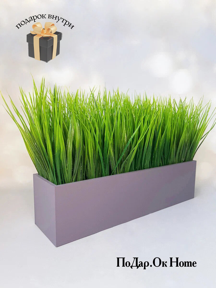 Искусственная осока в ящике для дома и офиса, ПоДар. Ок Home
