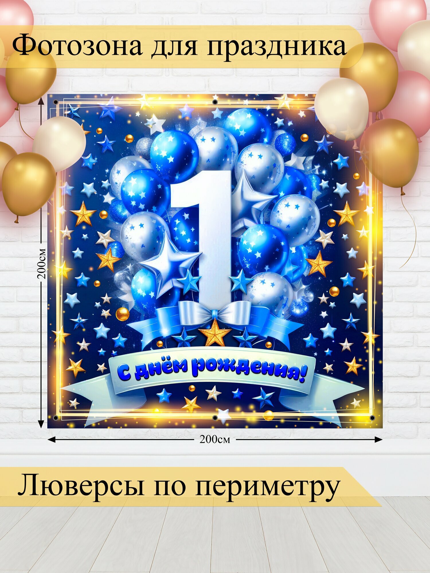 Фотозона Стиль Города, баннер к празднику , Юбилею, Дню Рождения, вечеринке, 2х2 м
